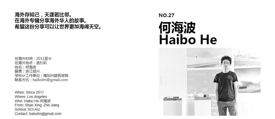 Overseas NO.27: Haibo He - 谷德设计网