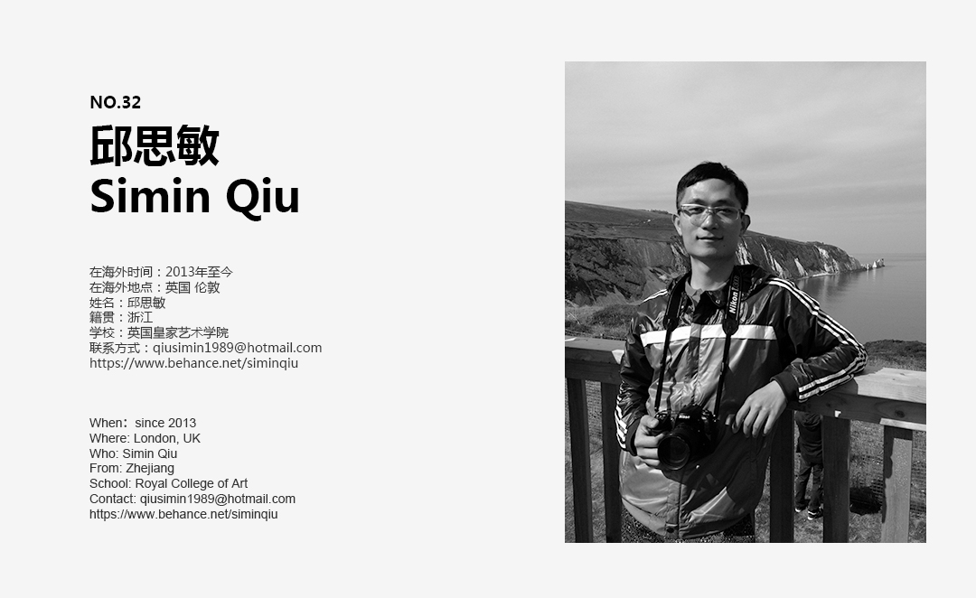 Overseas NO.32: Simin Qiu - 谷德设计网