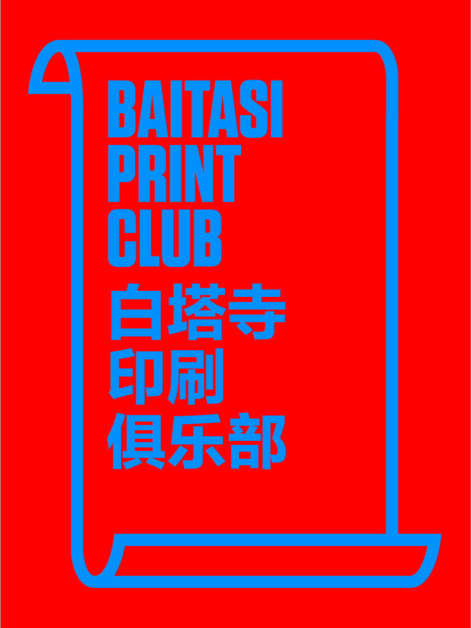 BAITASI REMADE – BEIJING DESIGN WEEK 2016 - 谷德设计网