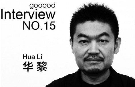 事务所 华黎 - 谷德设计网