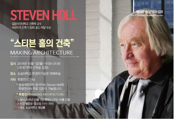 “STEVEN HOLL: MAKING ARCHITECTURE” Exhibition Opened in Seoul, Korea ... “STEVEN HOLL: MAKING ARCHITECTURE” Exhibition Opened in Seoul, Korea ...