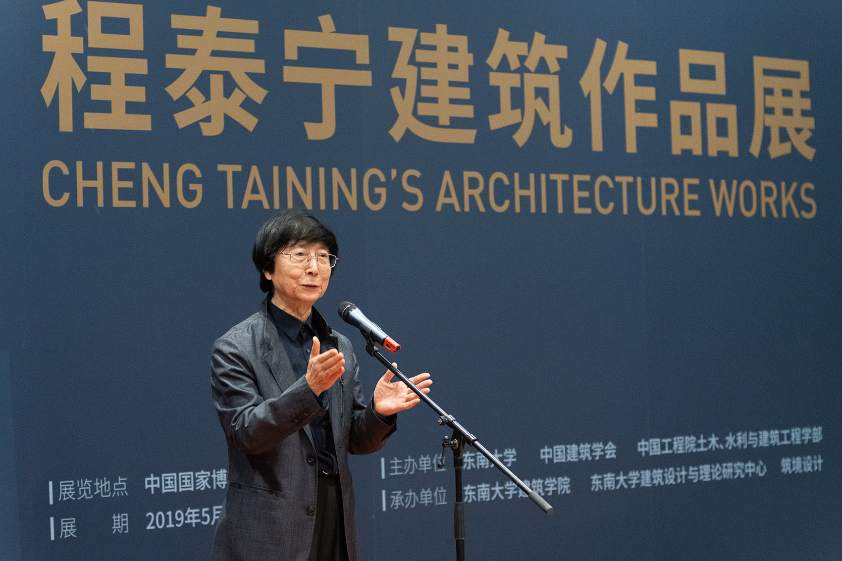 Inauguration of Cheng Taining’s Architecture Works Exhibition and his ...