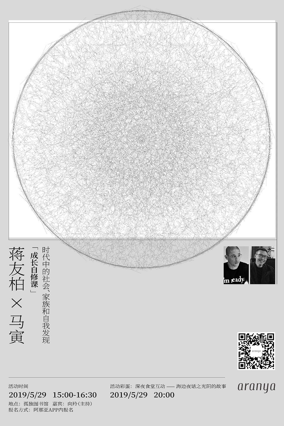 Jiang Youbo x Ma Yin, conversation in Aranya - 谷德设计网