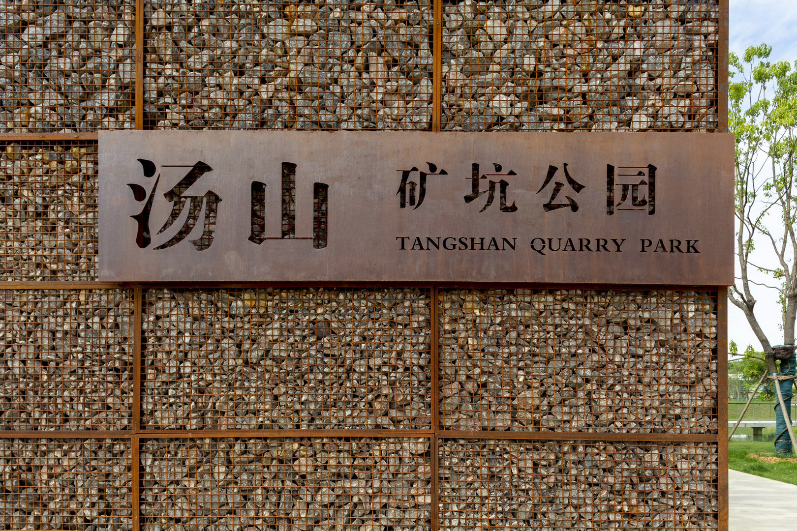 Nanjing – Tangshan Quarry Park, China by Z+T Studio - 谷德设计网
