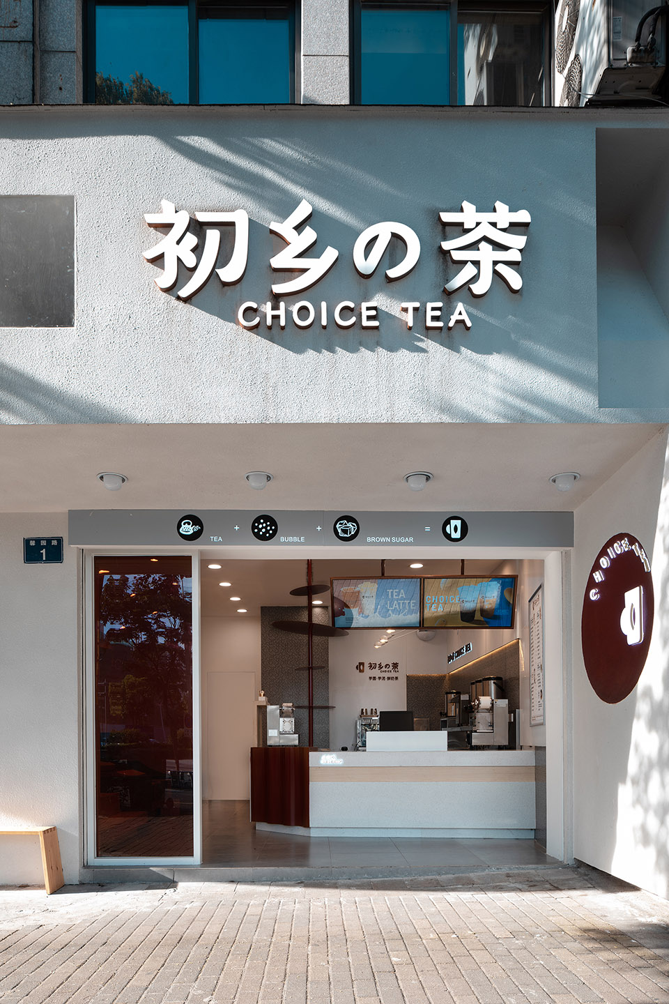 Choice Tea, China by OYTT DESIGN - 谷德设计网