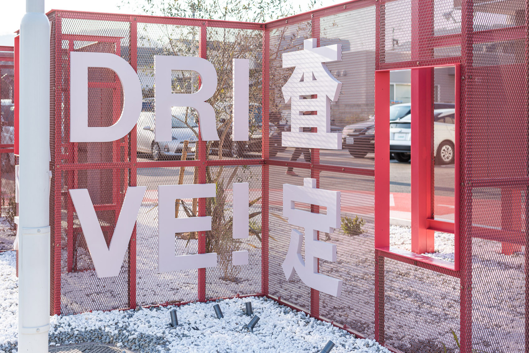 Vehicle Assessment Drive-Thru by Studio Move - 谷德设计网