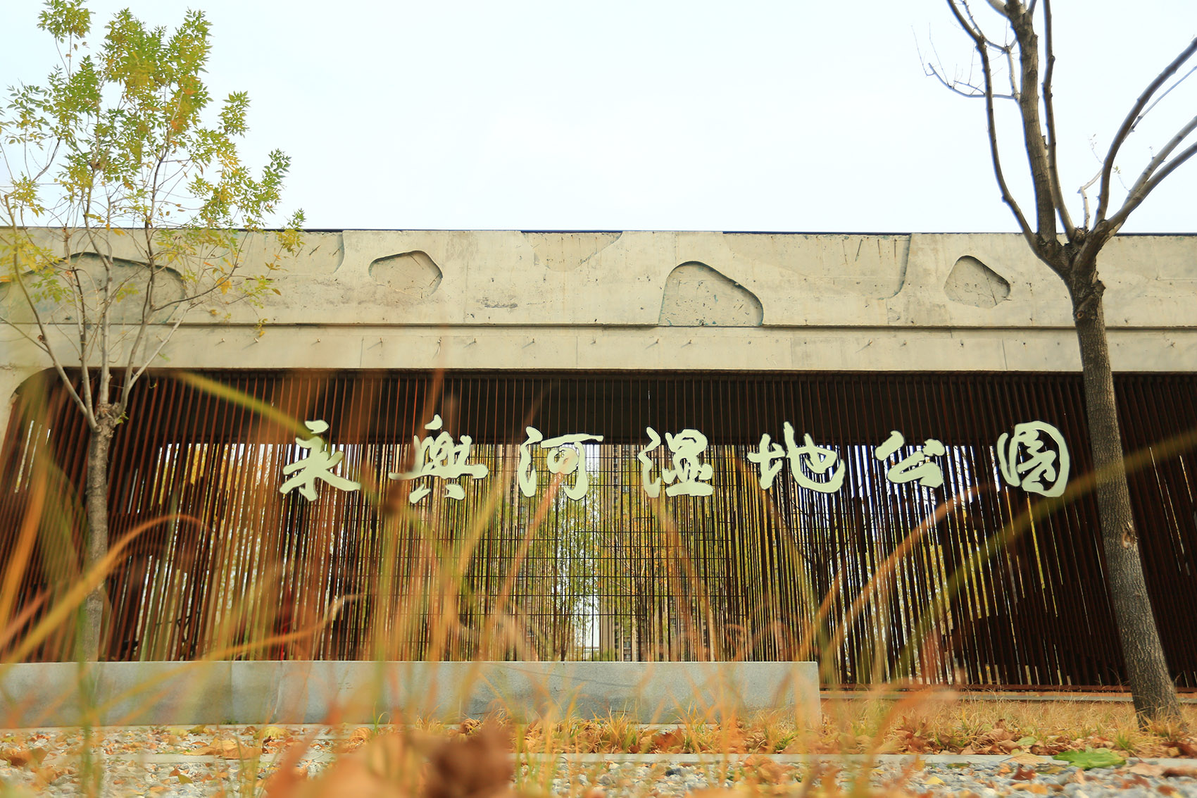 The Beijing Yongxing River Greenway, China by Turenscape - 谷德设计网