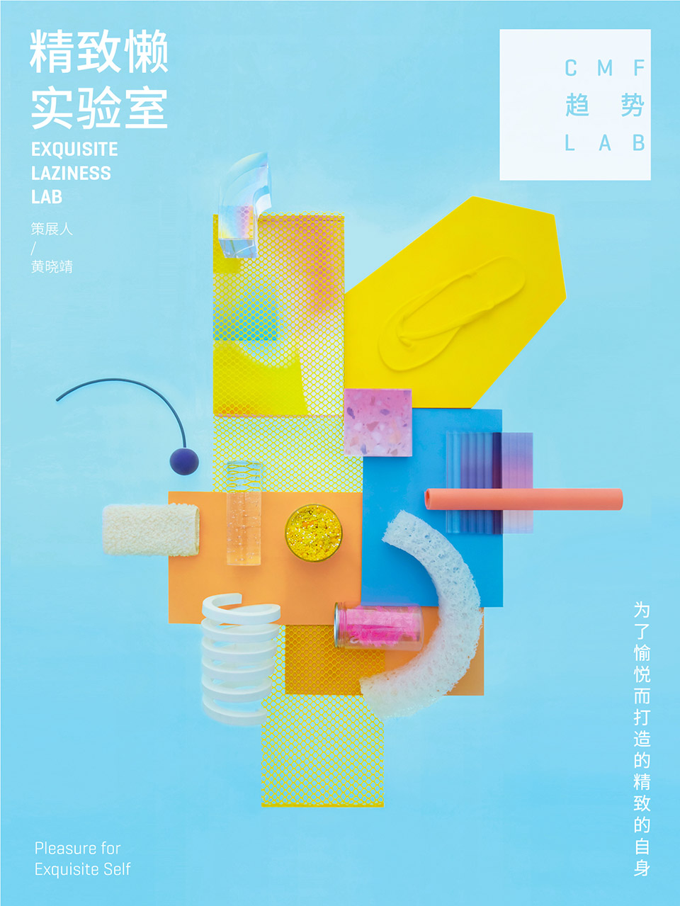 Four Laboratories of “CMF Trend LAB” are newly released - 谷德设计网