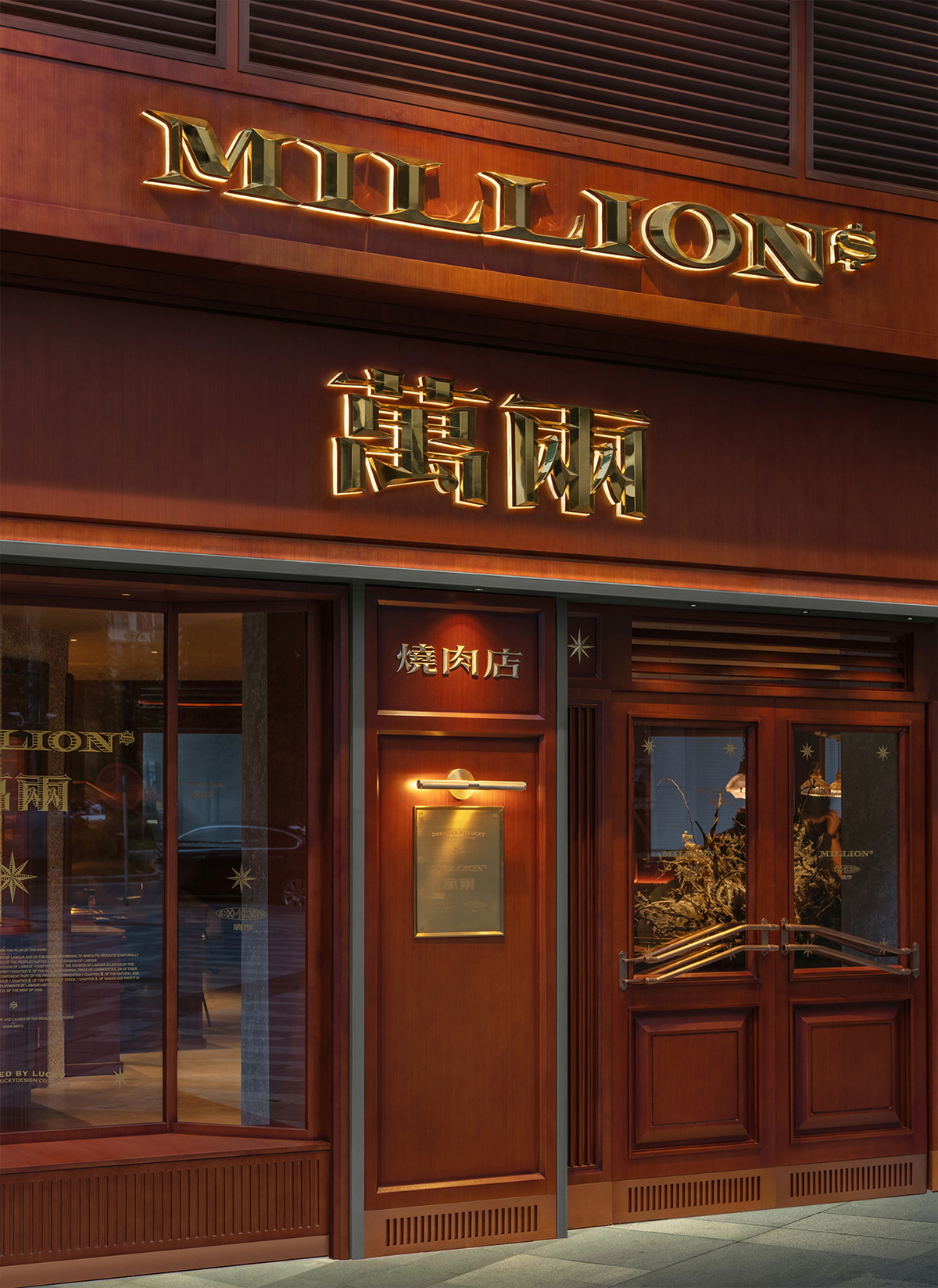 MILLIONS restaurant, China by Lucky Design - 谷德设计网