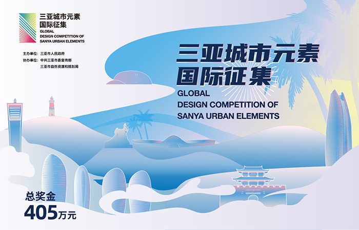 AD: Global Design Competition of Sanya Urban Elements - 谷德设计网