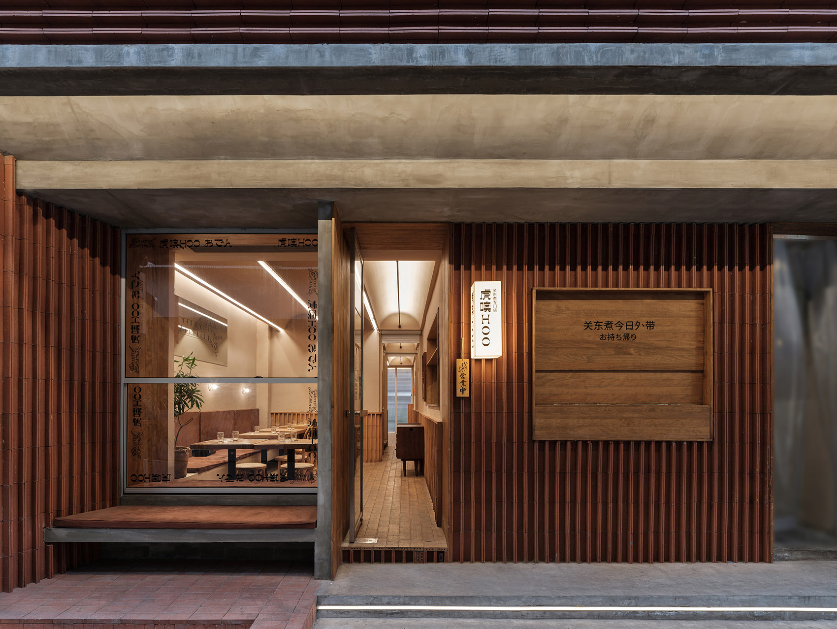 HOO Oden Store, China by Yueqian Design - 谷德设计网