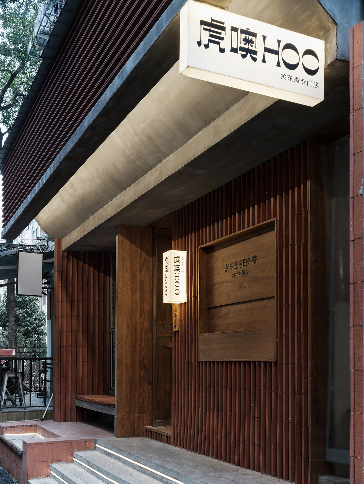 HOO Oden Store, China by Yueqian Design - 谷德设计网