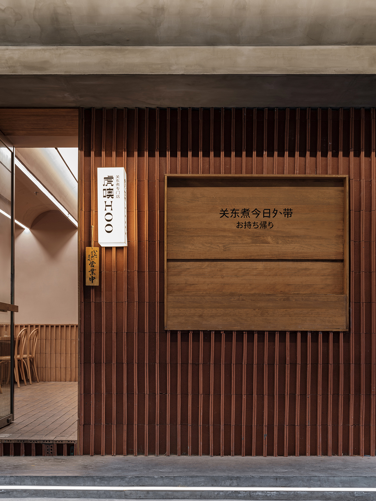 HOO Oden Store, China by Yueqian Design - 谷德设计网