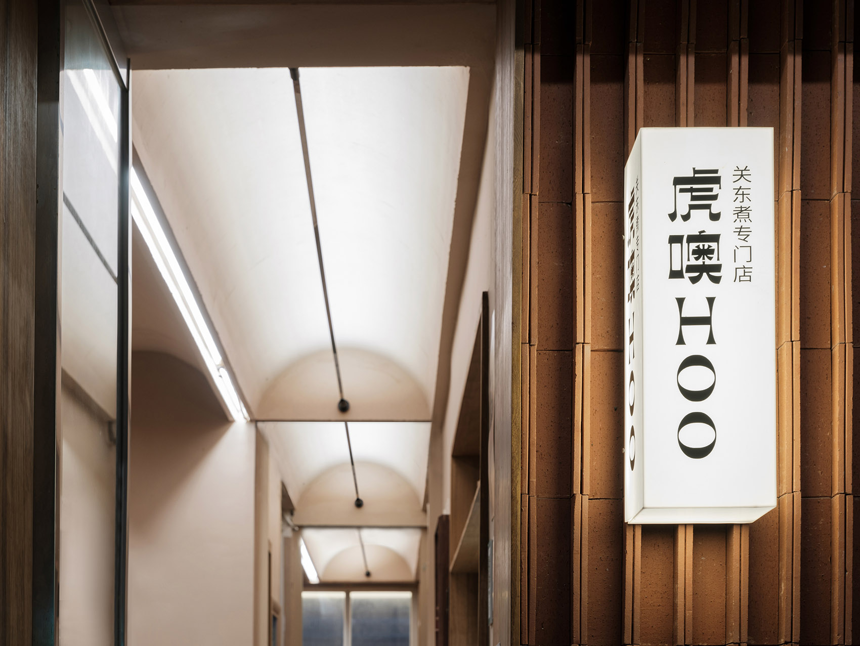 HOO Oden Store, China by Yueqian Design - 谷德设计网