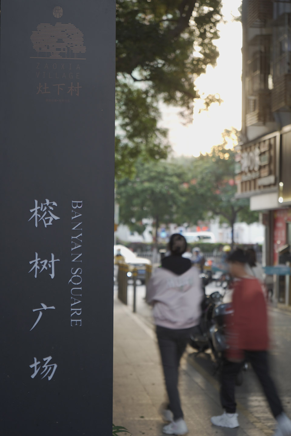 Ordinary Scenery – Public Space Renovation of Zaoxia Village, Bao’an ...