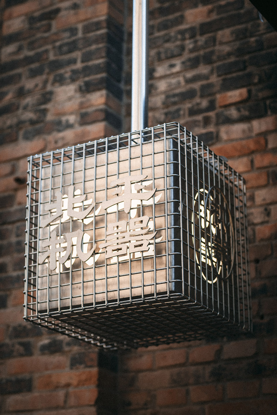 Peiping Machine Taproom, Beijing, China by ATLAS - 谷德设计网