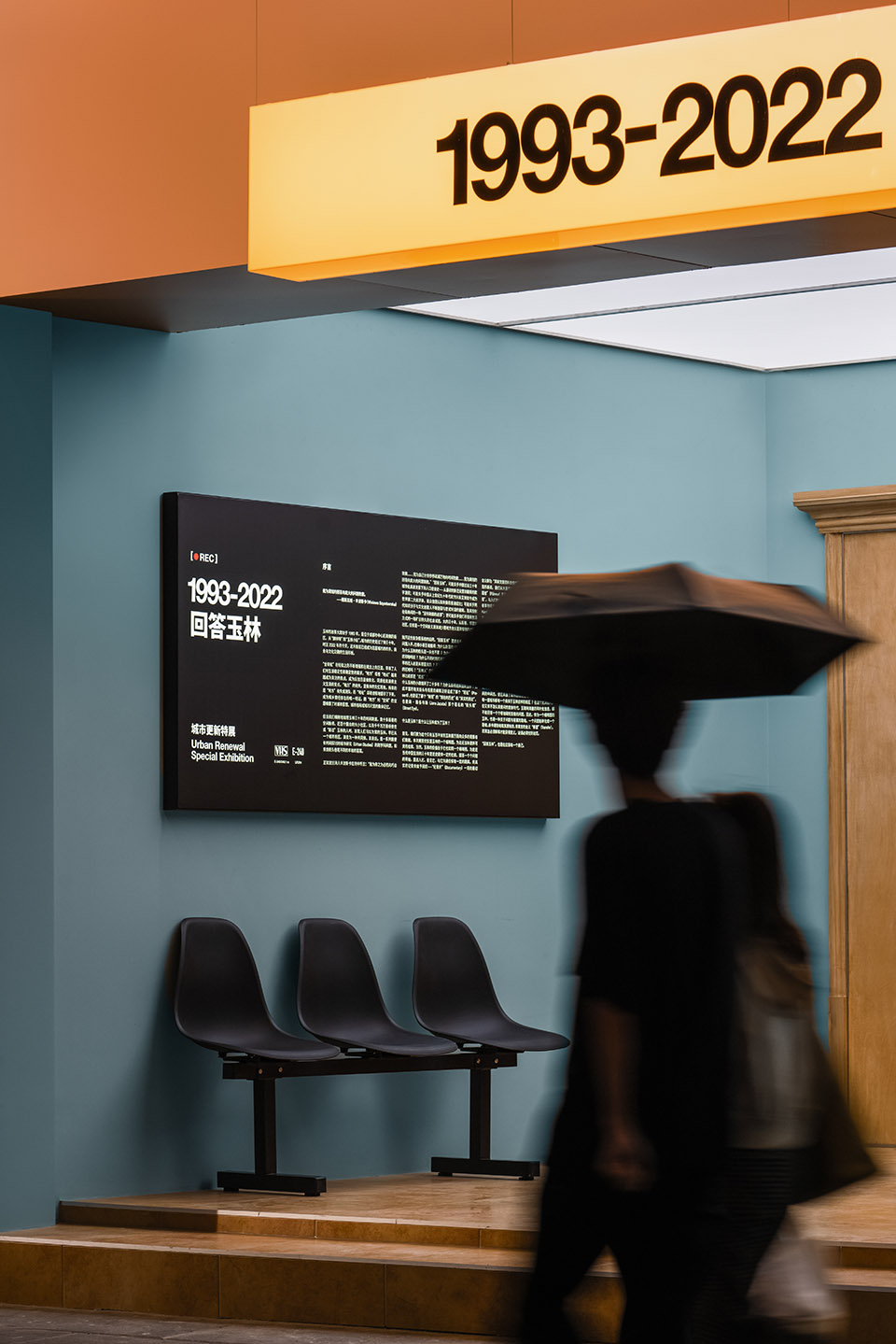 Urban Renewal Special Exhibition – Answer to Yulin in 1993-2022, China ...