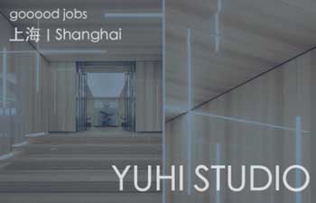 （上海）YUHI STUDIO – 资深室内设计师 / 室内设计师 / 实习生 / 行政与媒体运营 - 谷德设计网