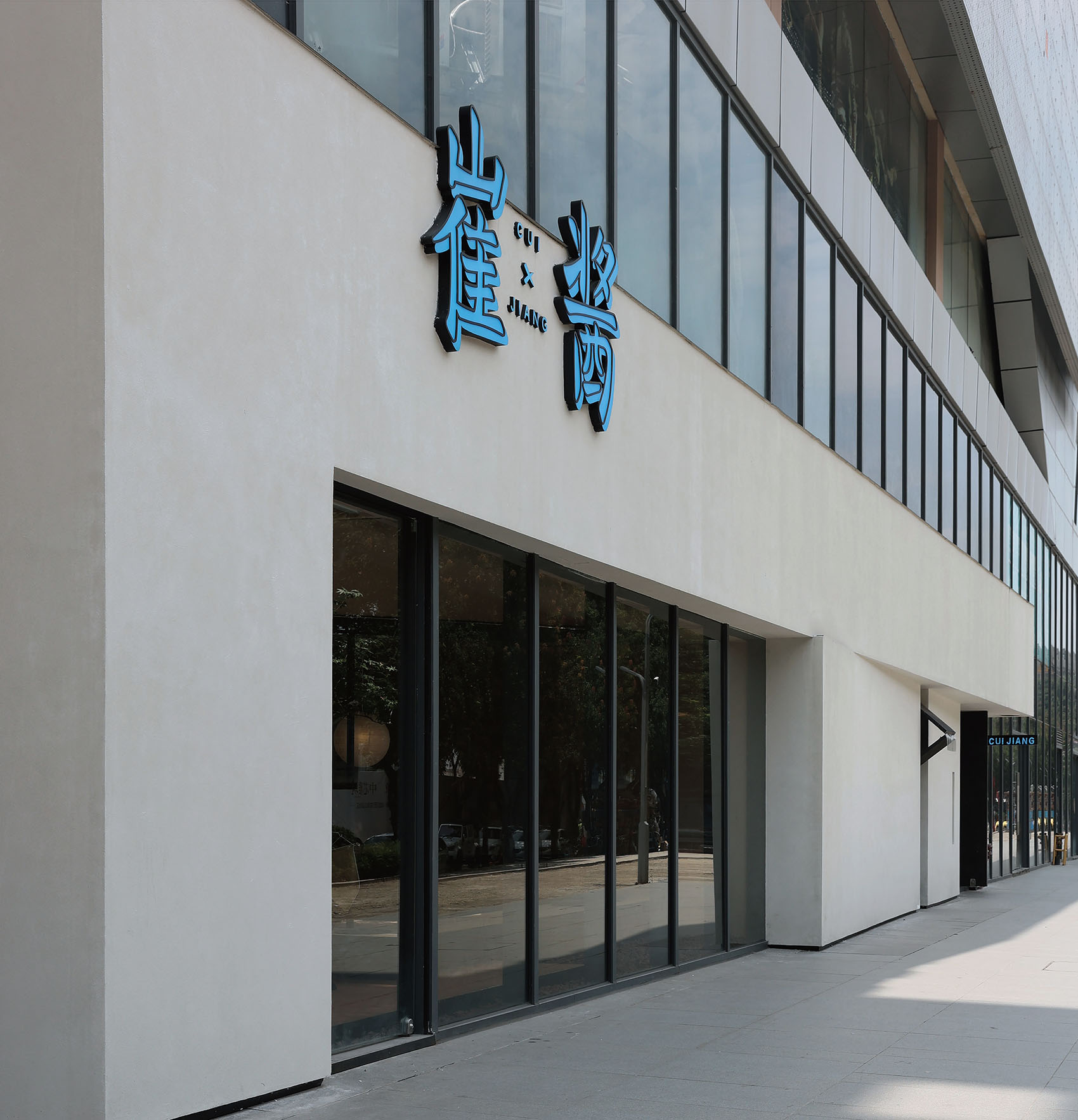 Cui Jiang 4.0 by Geomebox Concept - 谷德设计网