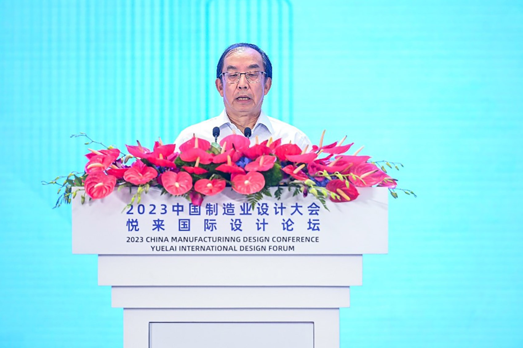 AD: China Manufacturing Design Conference YUELAI International Design ...