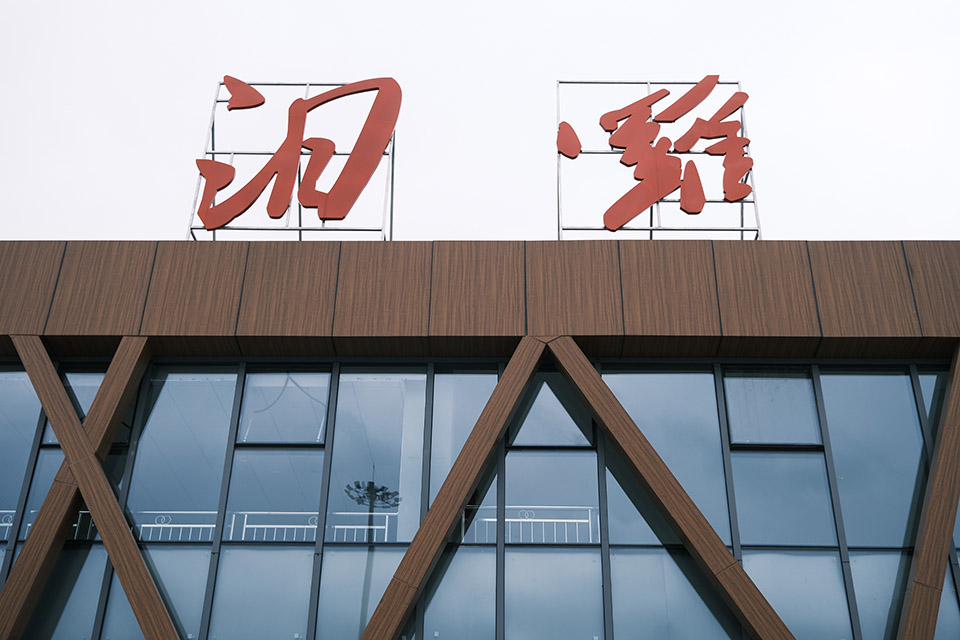 Miluo Highway Service Center, China by Hunan Provincial Communications ...