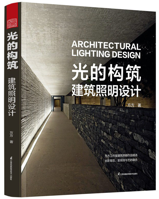 gooood book: Architectural Lighting Design - 谷德设计网