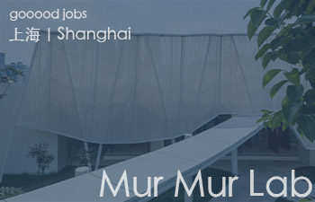 （上海）Mur Mur Lab – 建筑师 / 技术主管 / 全职实习建筑师 - 谷德设计网