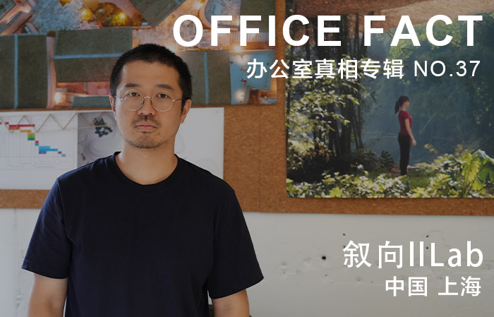OFFICE FACT NO.37 – llLab. - 谷德设计网