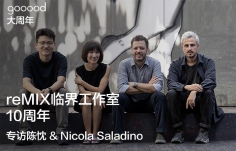 reMIX studio - 谷德设计网