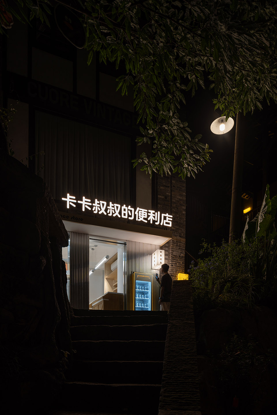 Uncle Kaka’s Convenience Store by Inception Design Studio - 谷德设计网