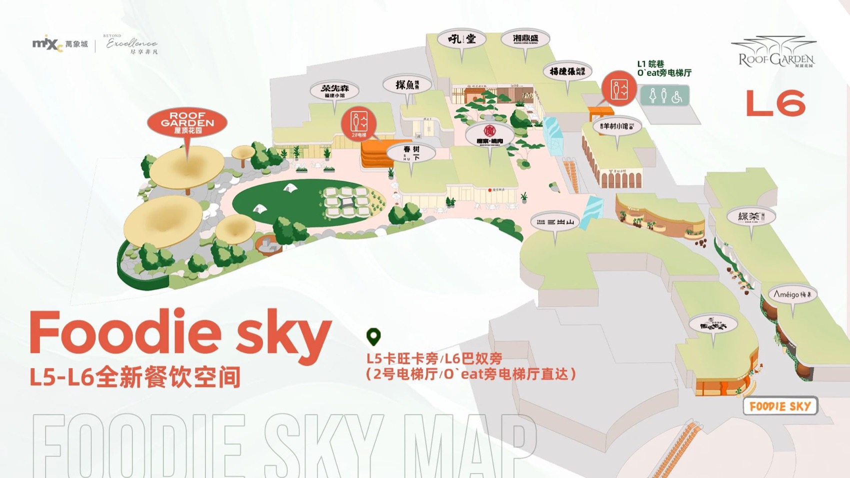 Foodie Sky by CAN Design - 谷德设计网