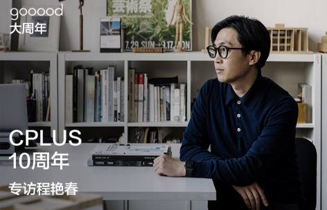 CPLUS - 谷德设计网
