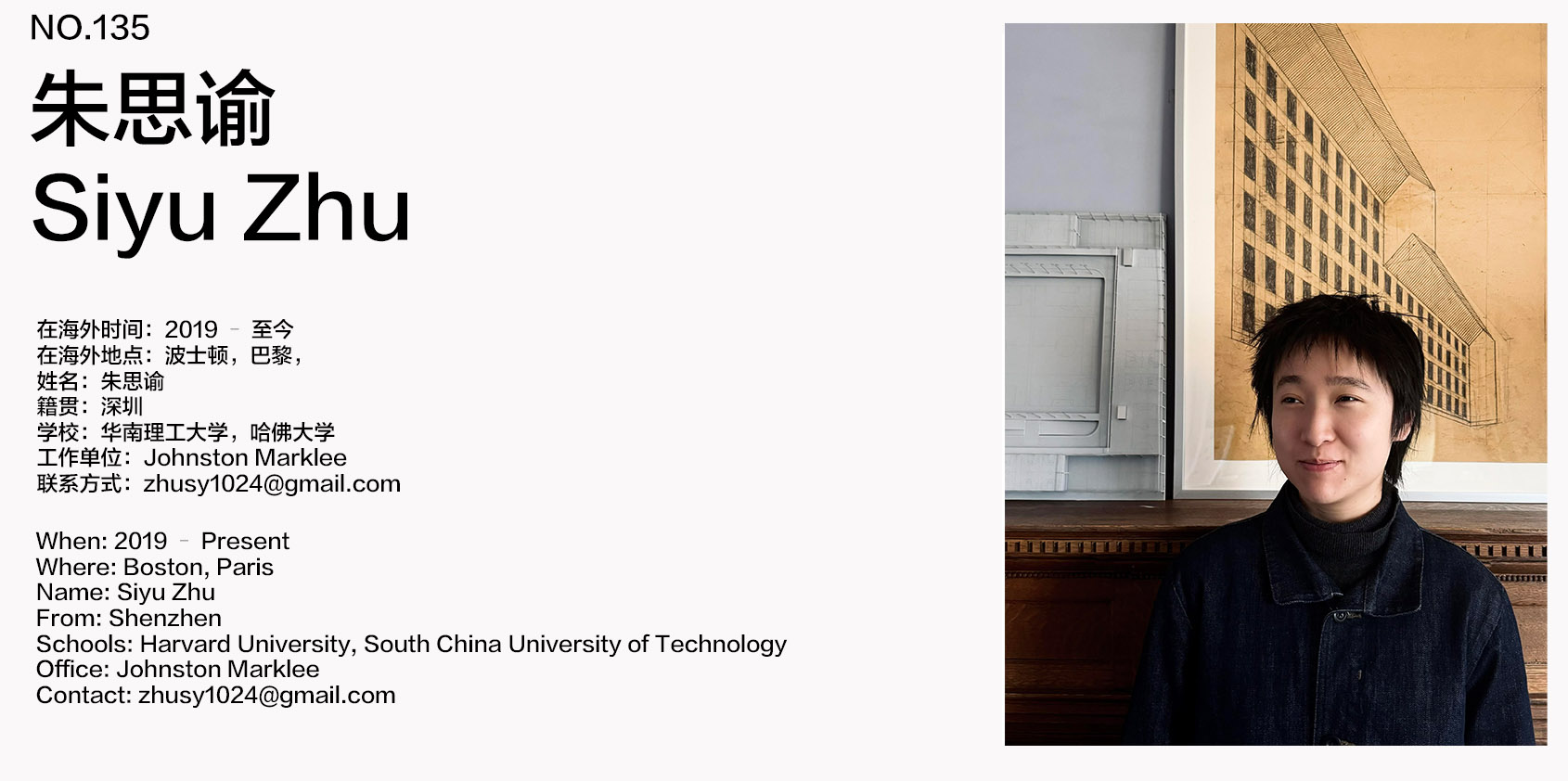 Overseas NO.135: Siyu Zhu - 谷德设计网