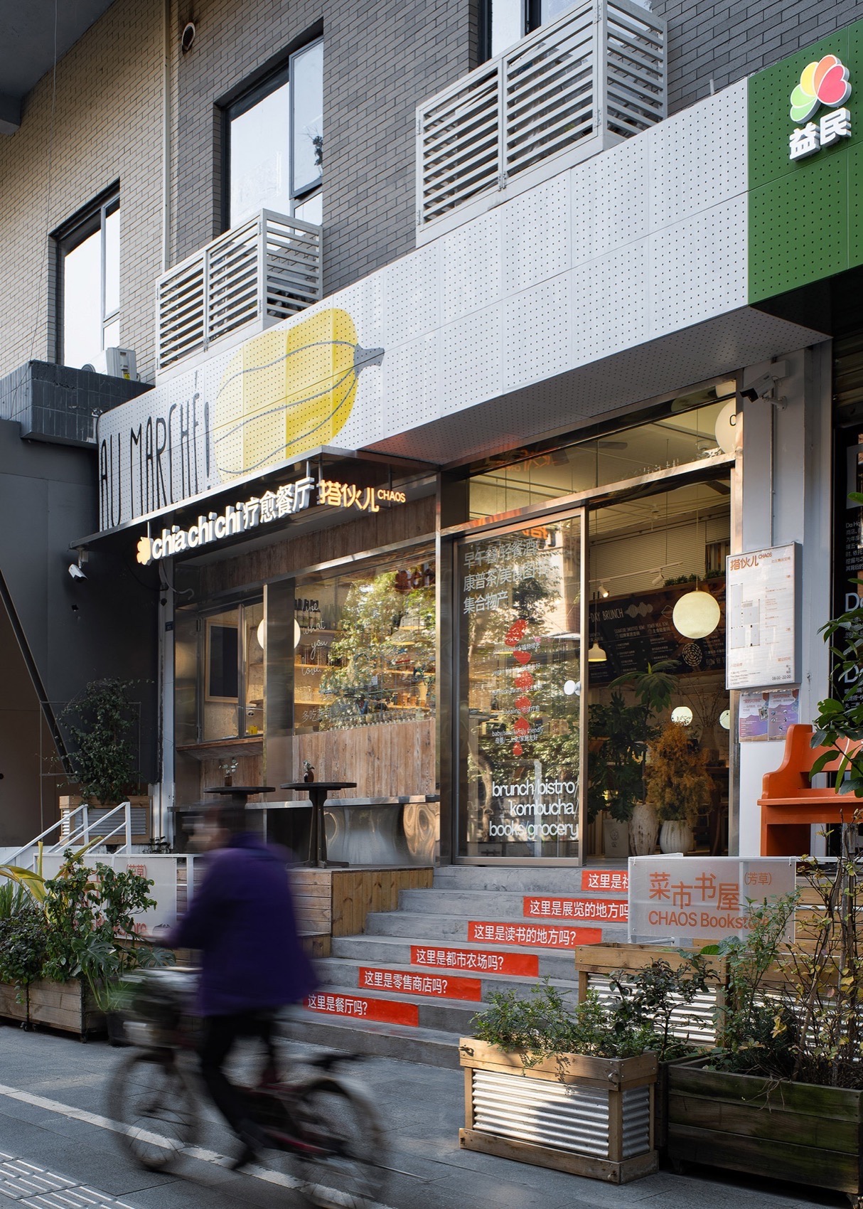 CHAOS Community Hub by nnm+ architects - 谷德设计网