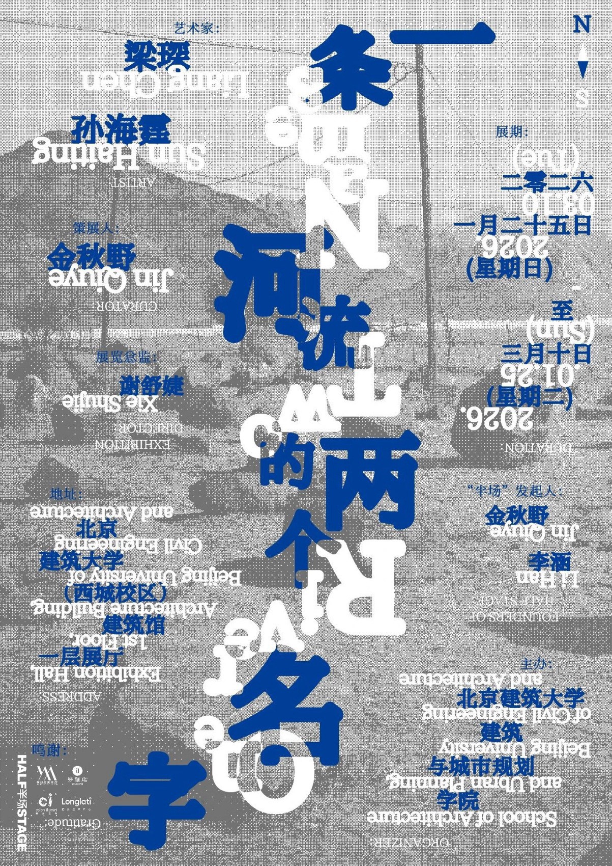 The Opening Forum of HalfStage Vol. 5 “One River, Two Names” - 谷德设计网